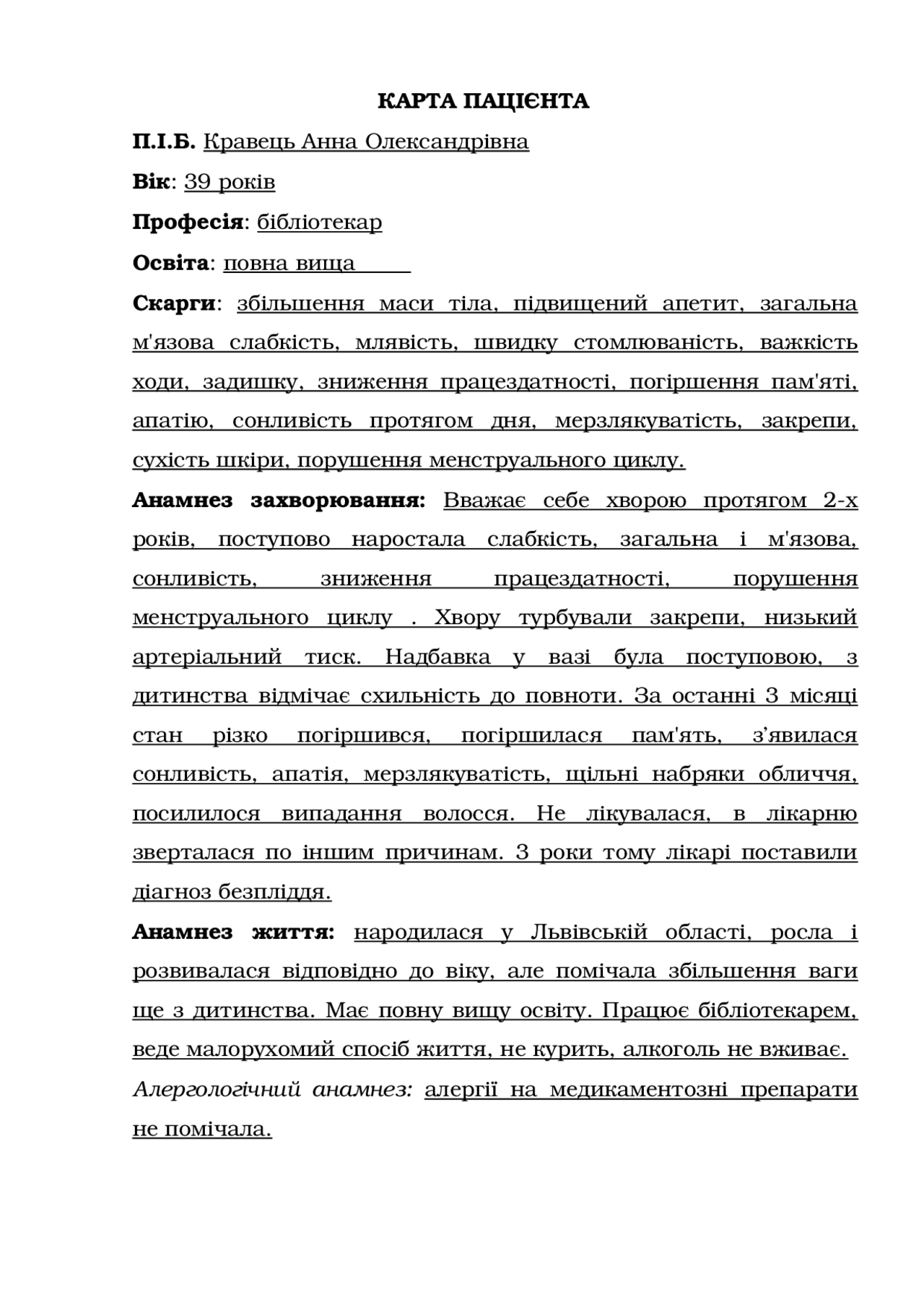 Ожиріння 2 ступеня гіпотиреоз Docsity