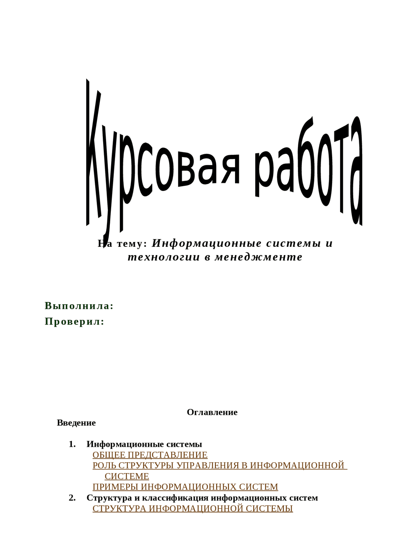 Информационные системы и технологии в менеджменте Docsity