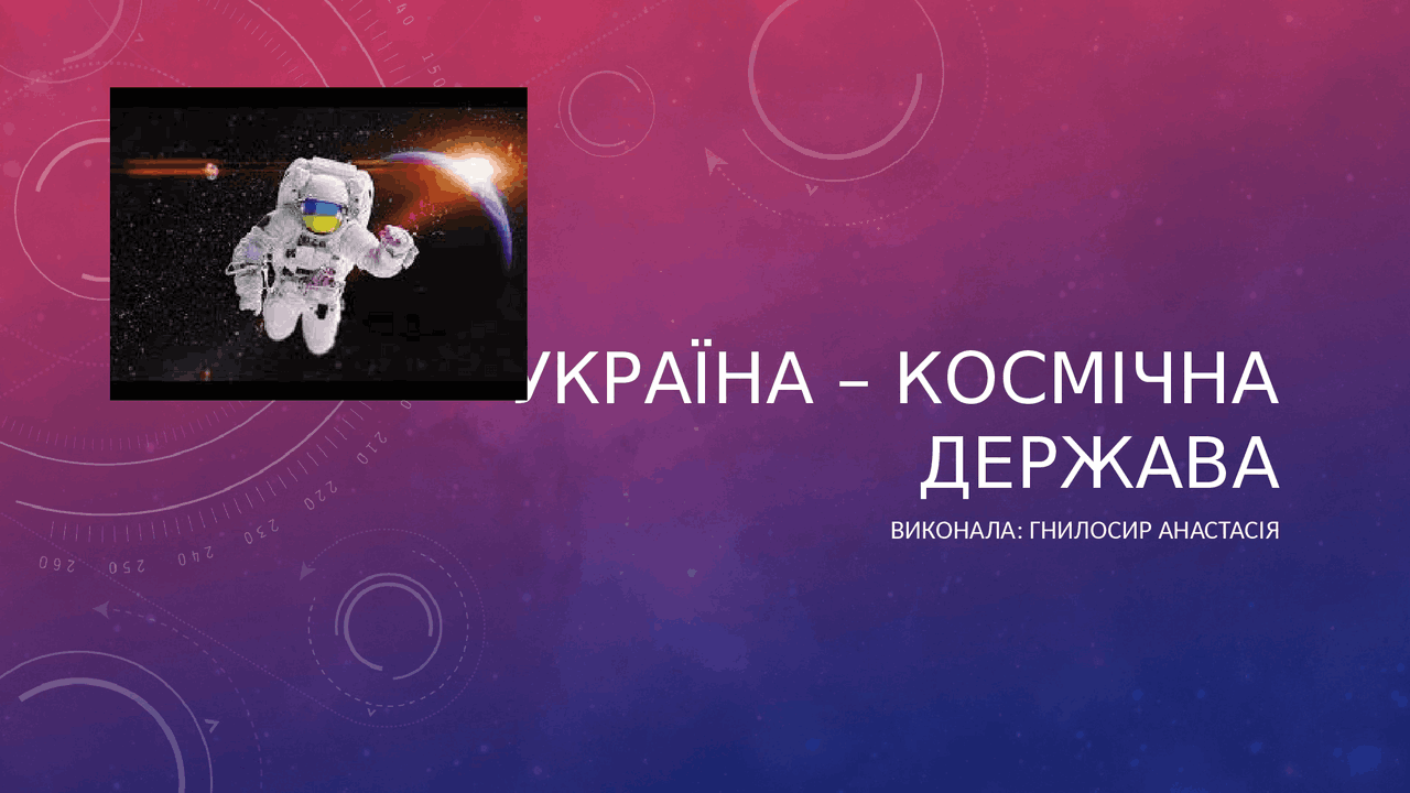 Україна космічна держава - Docsity