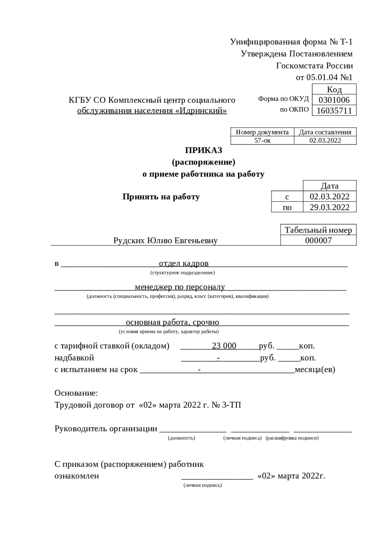 приложение к практике Docsity