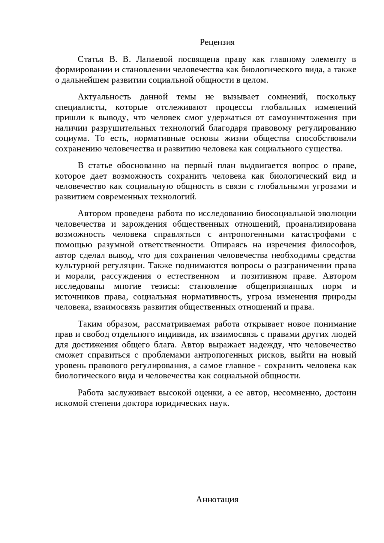 рецензия по тексту лапаевой и аннотация витцтум Рефераты Русский язык