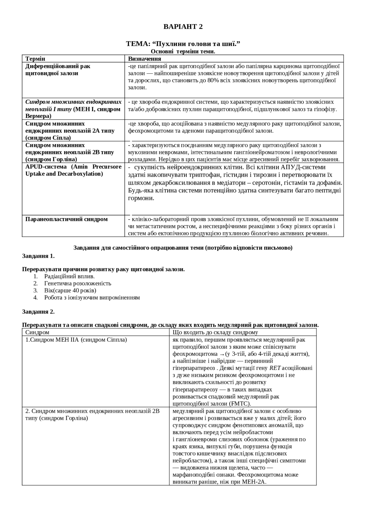 Робочий зошит з онкології Рефераты Онкология Docsity