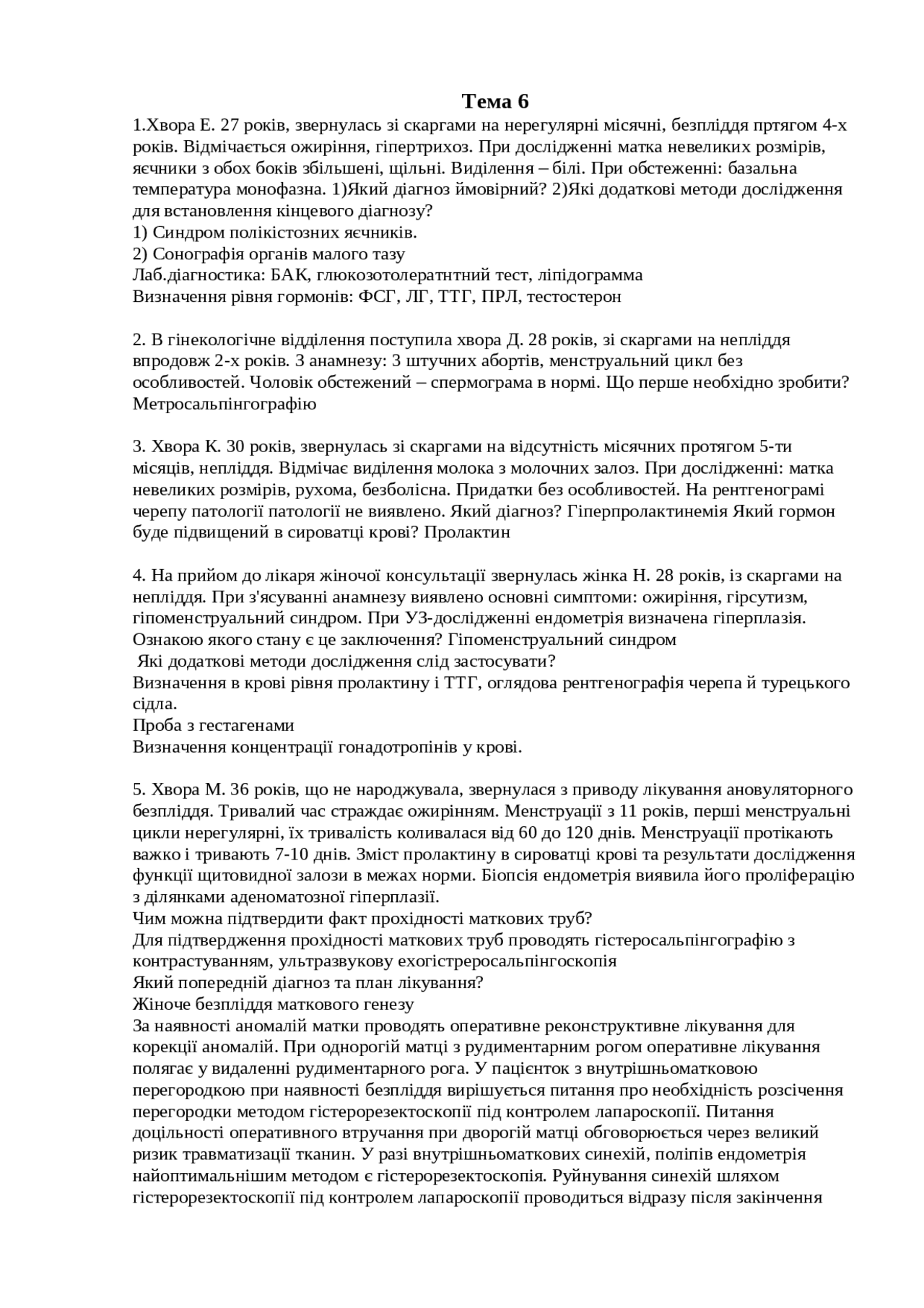 Гинекология задачи 6 Упражнения и задачи Гинекология Docsity