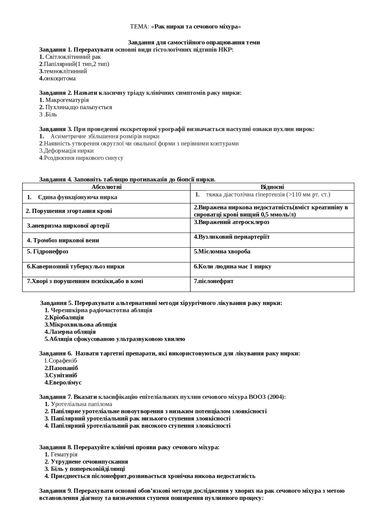 Робочий зошит з огкології тема 3 Docsity