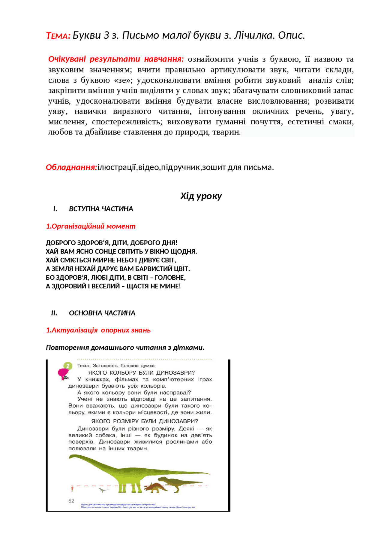 Конспект уроку з мови та читання Презентации Информатика Docsity