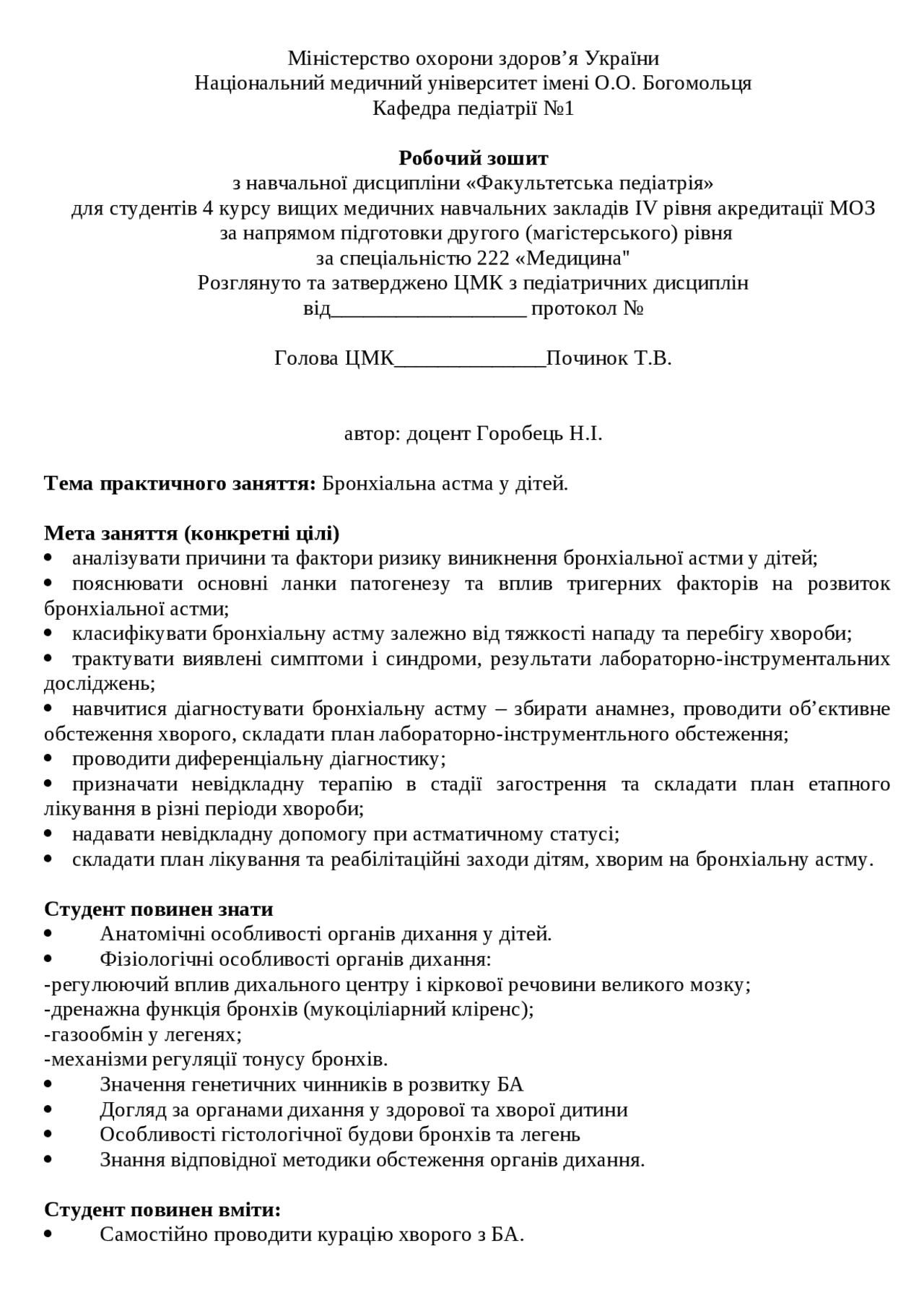 робочий зошит бронхіальна астма Docsity
