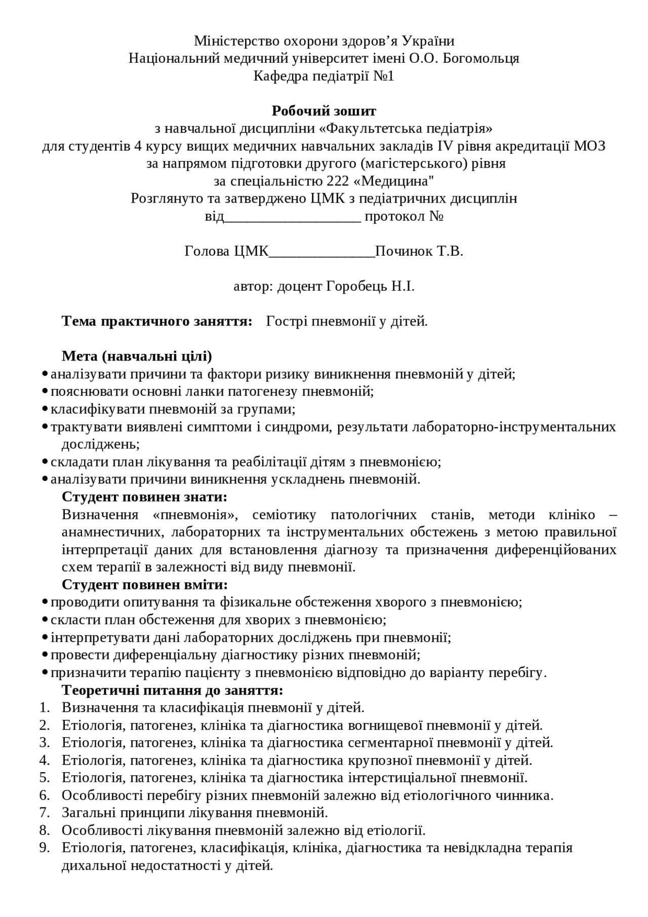 пневмонія робочий зошит Упражнения и задачи Педиатрия Docsity