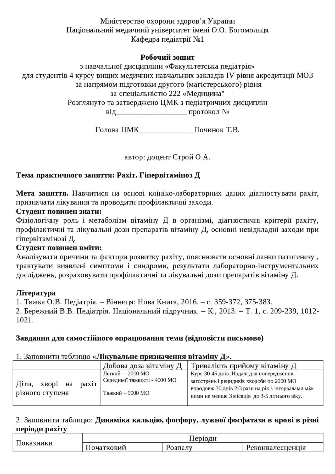 робочий зошит рахіт виконано Docsity