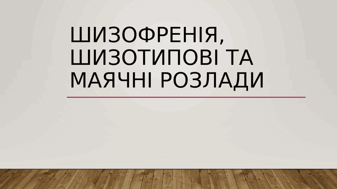 Шизофренія шизотипові розлади Docsity