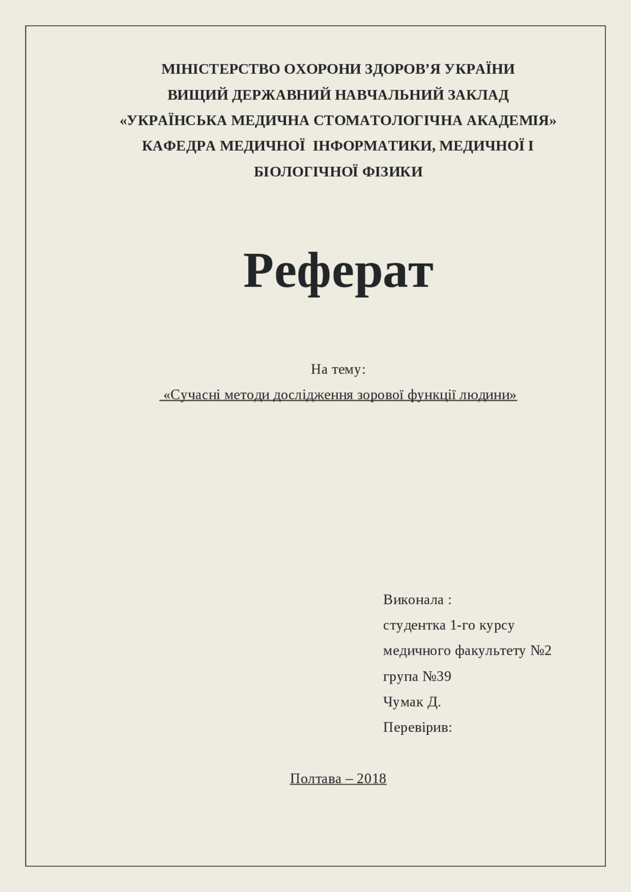 Біофізика дослідження зорового аналізатора Рефераты Биофизика Docsity