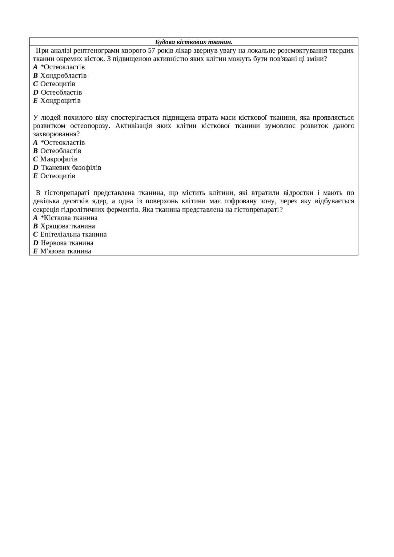 Тести крок гістологія Конспекты лекций Гистология Docsity