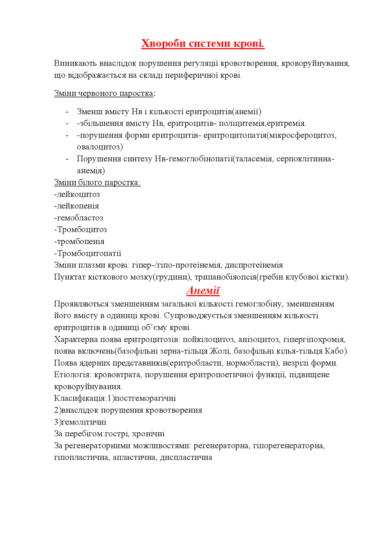 Хвороби систем крові Анемі Docsity