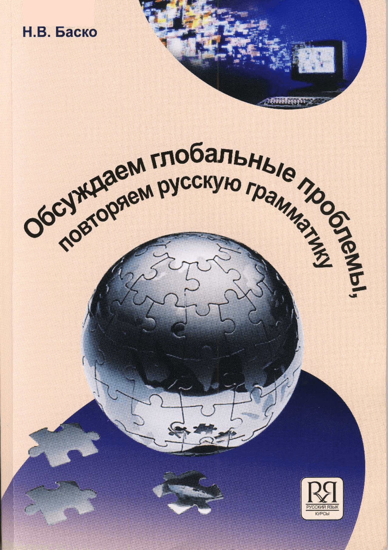 Libro Esercitazione Russo Dispense Di Lingua Russa Docsity