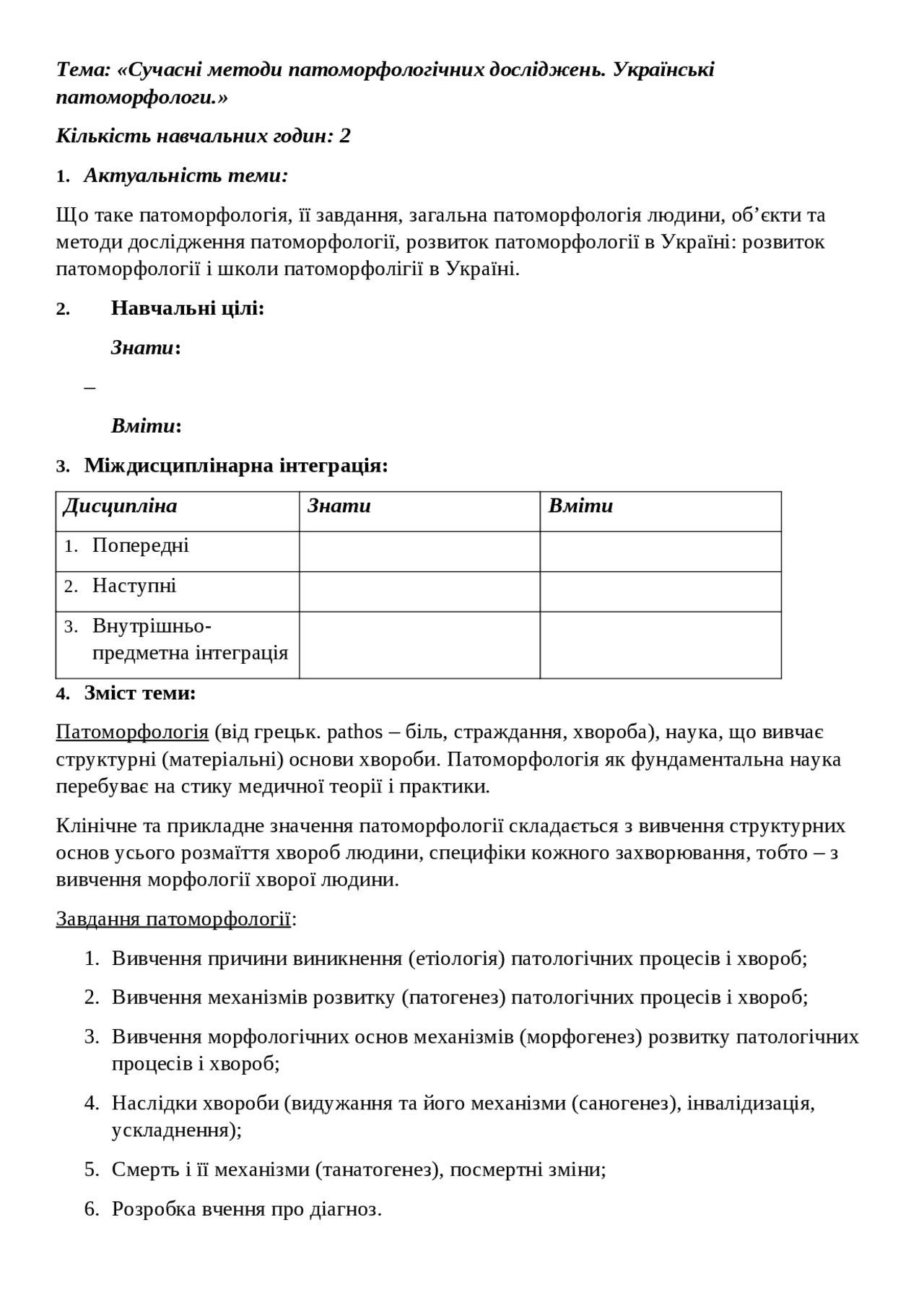 Самостійна робота студента Рефераты Патологическая анатомия Docsity