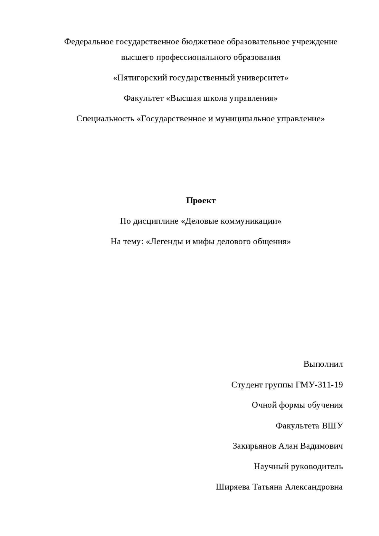 Легенды и мифы делового общения Docsity