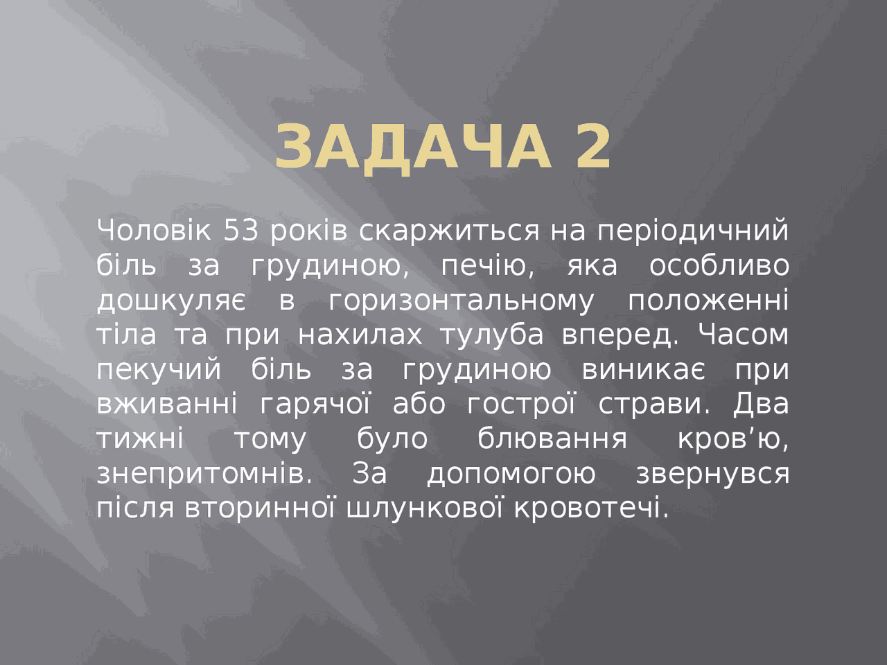 Виразкова хвороба шлунка Презентации Хирургия Docsity
