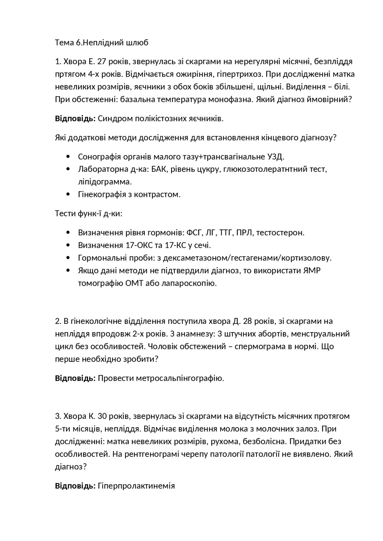 Відповіді до ситуаційних задач Схемы Гинекология Docsity