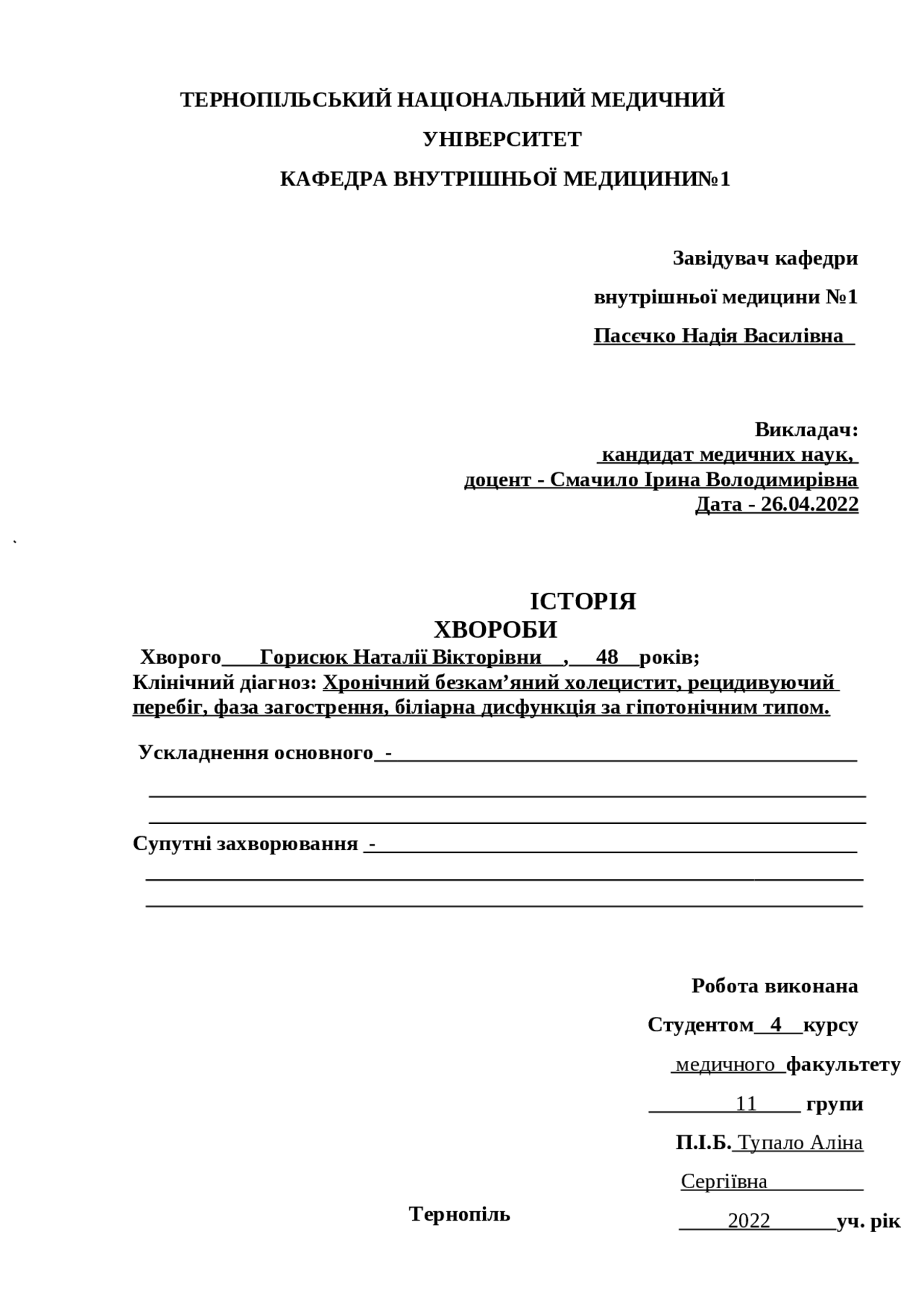 Історія хвороби холецистит Docsity