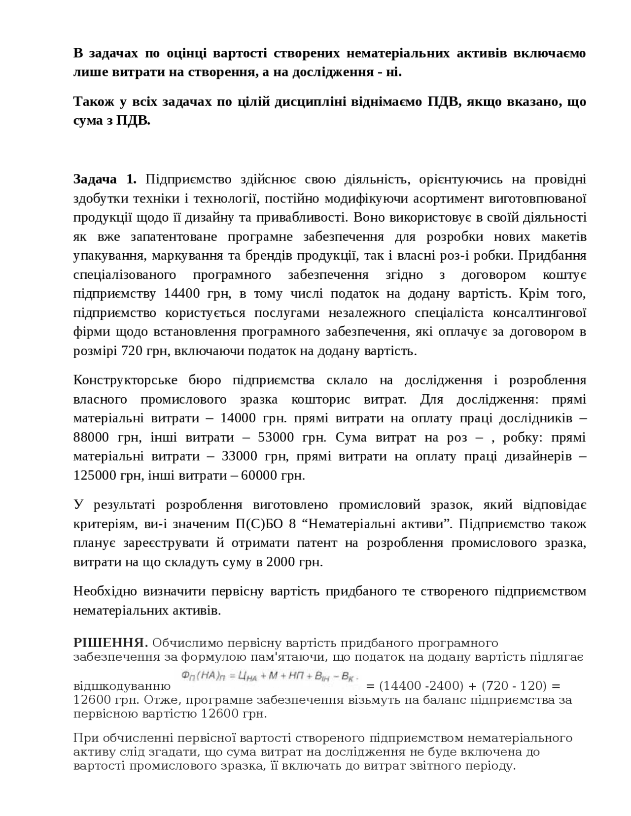 Задачі з економіки підприємства Docsity