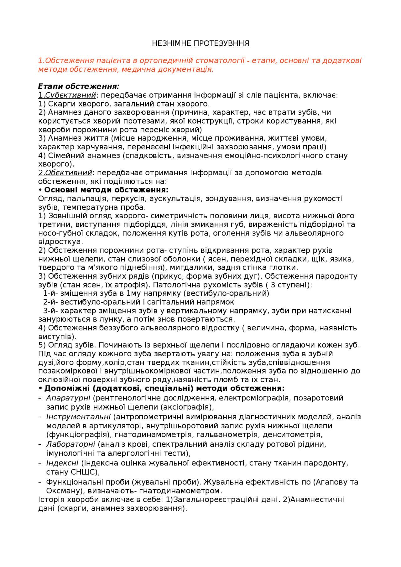 Презентация и модульные вопросы Docsity