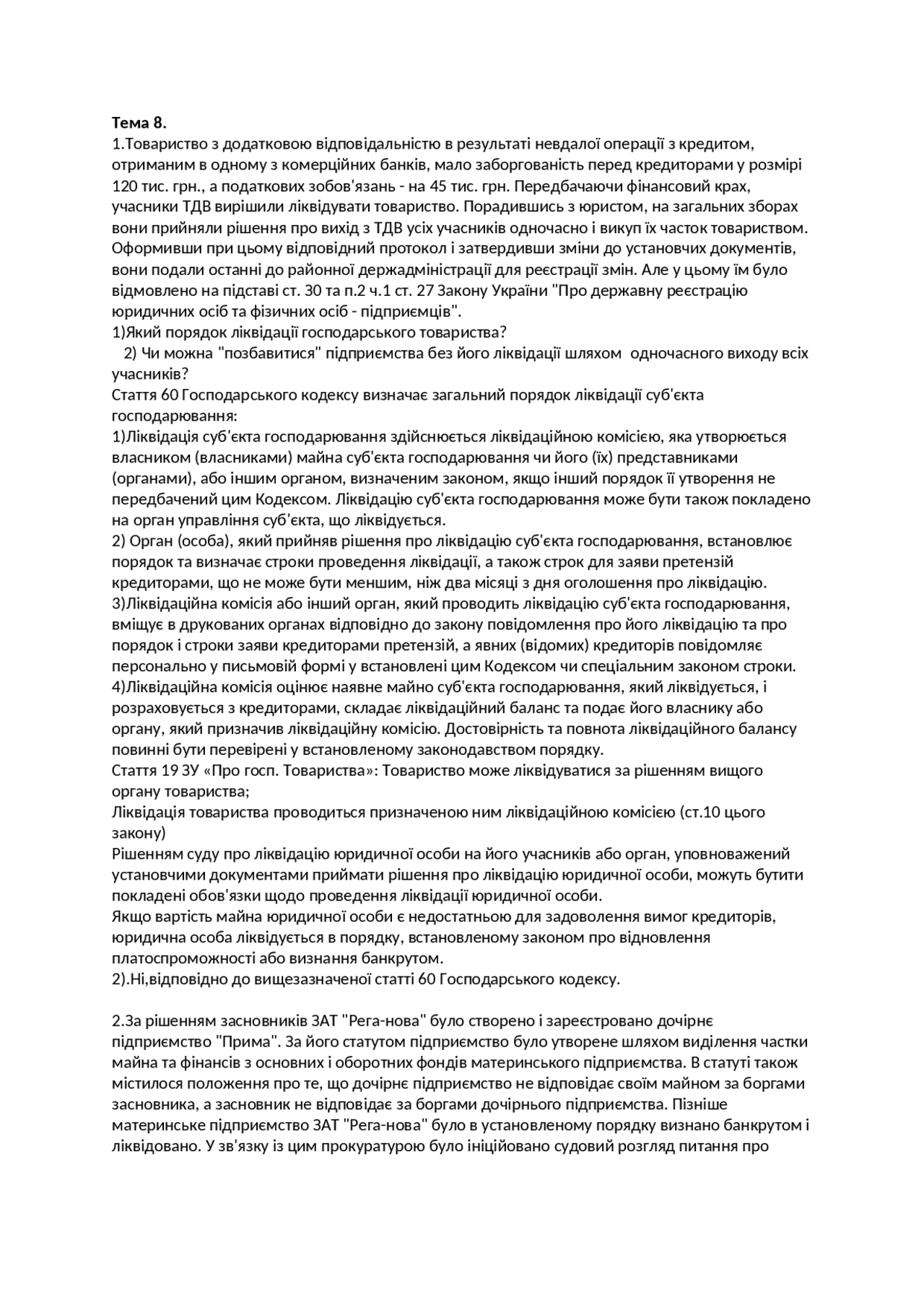 Решение сборника задач по хозяйственному праву Docsity