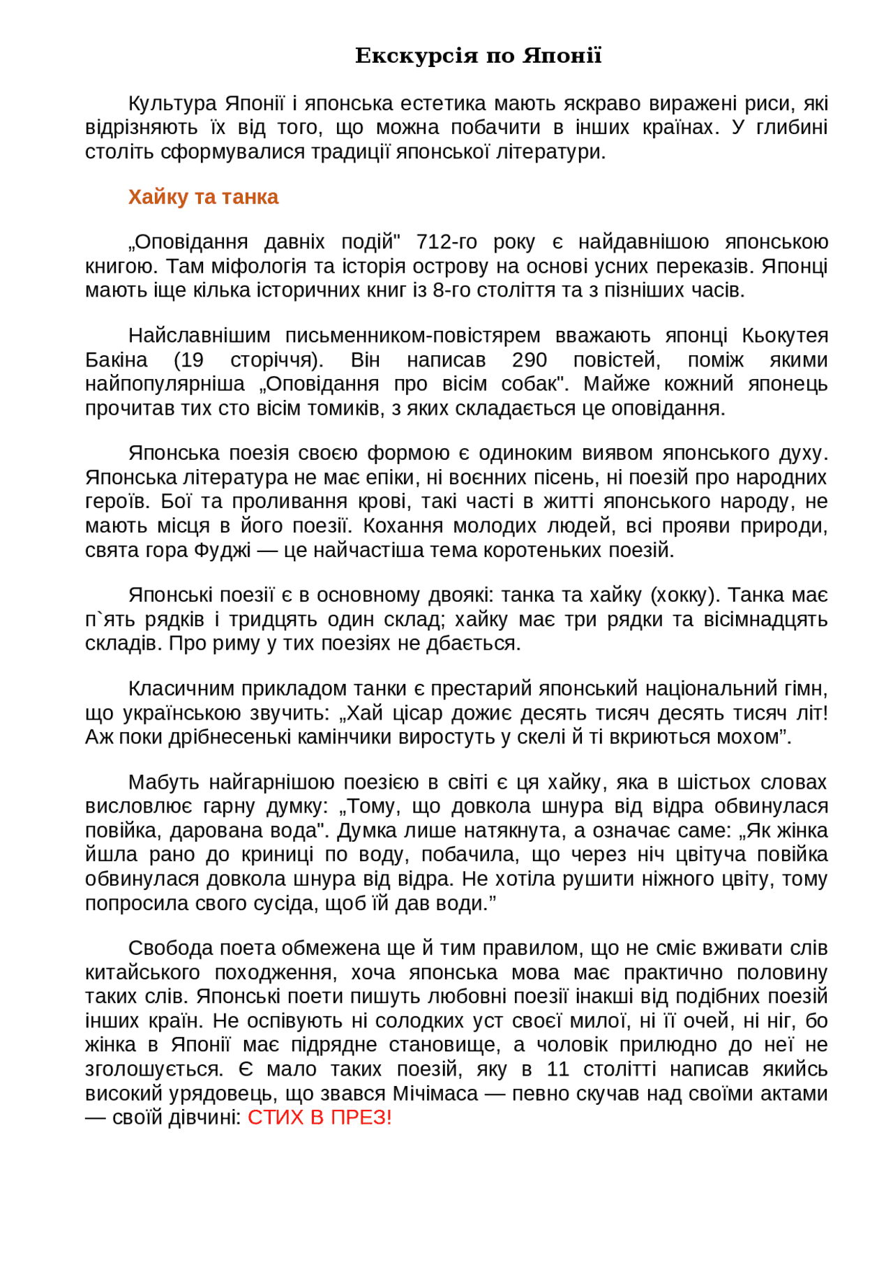 История и культура Японии Docsity