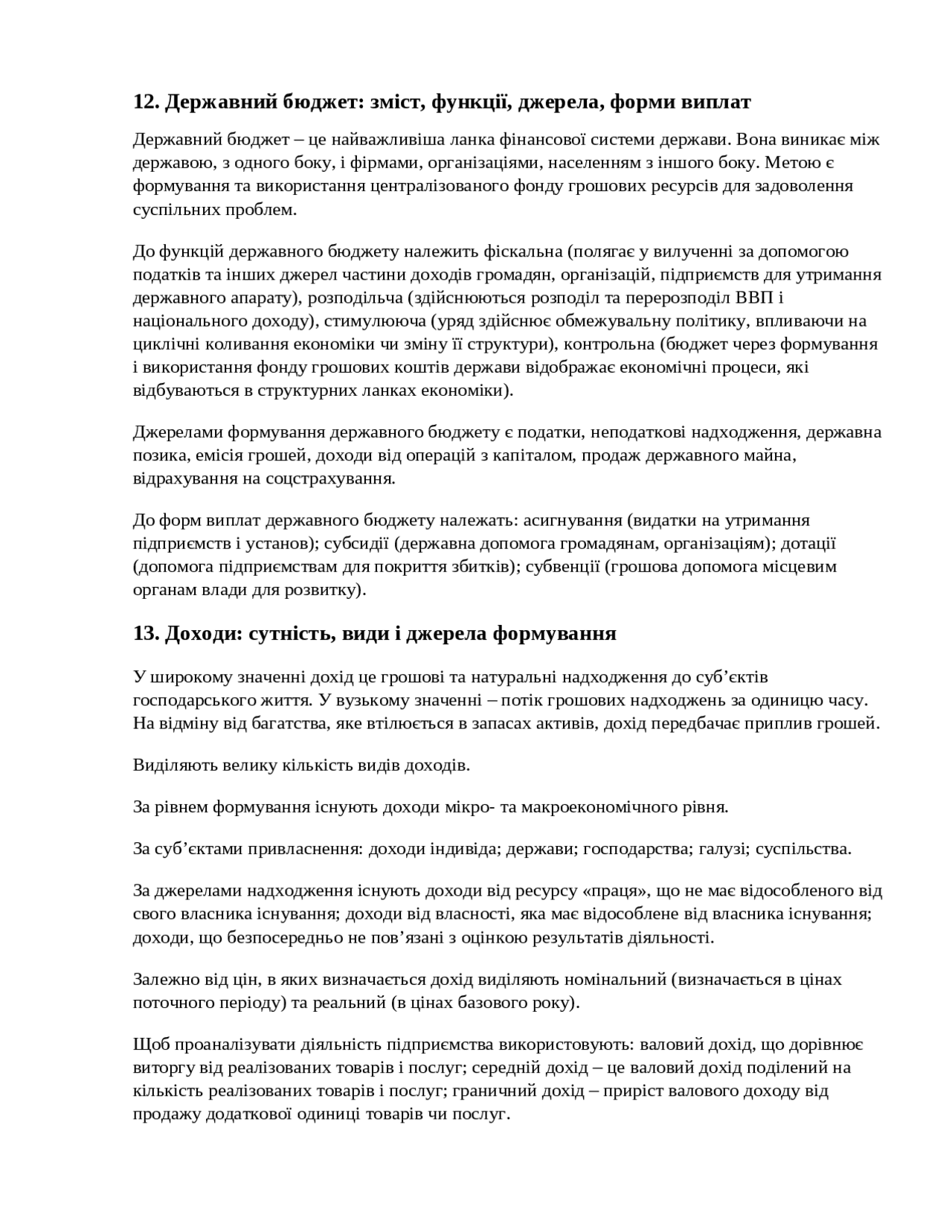 Вопросы на экзамен с экономической теории Docsity