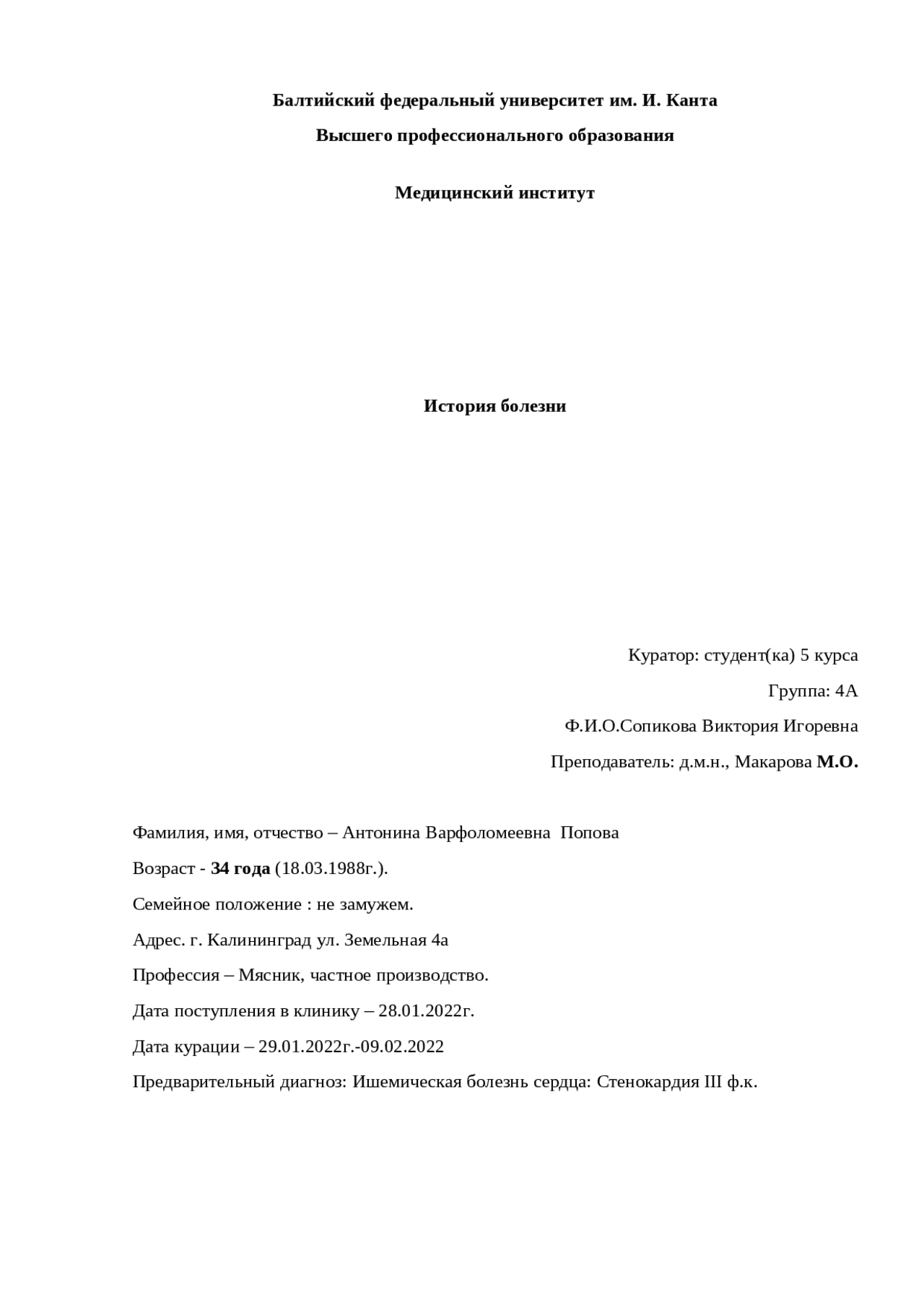 история болезни по терапии Docsity