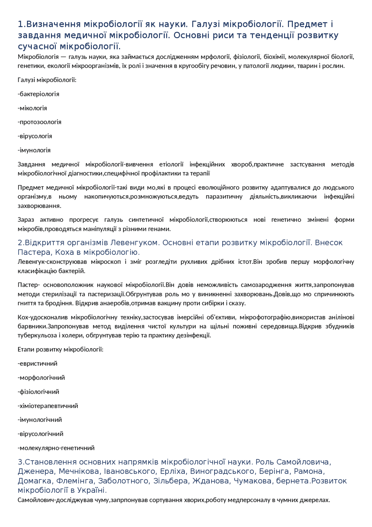 Мікра весь 1 модуль шпора Docsity