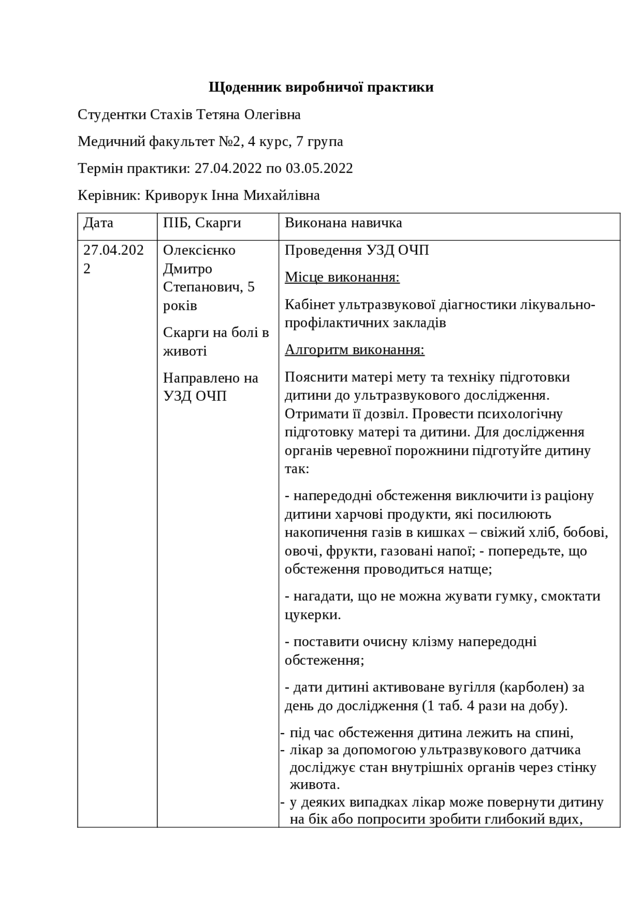 щоденник виробничої практики педіатрія Схемы Педиатрия Docsity