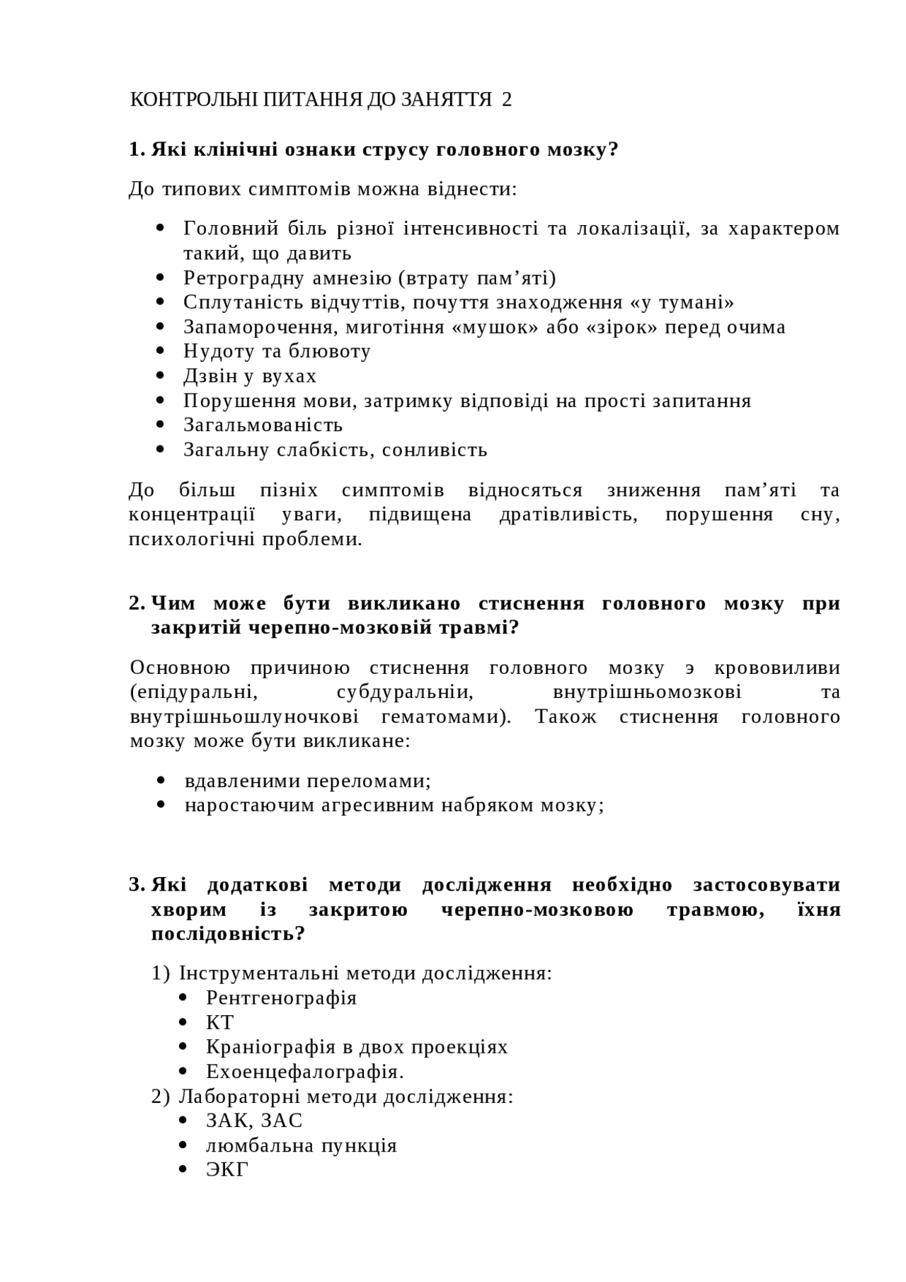 Відповіді на контрольні питання з теми 2 Нейтрохиріргуя Упражнения и