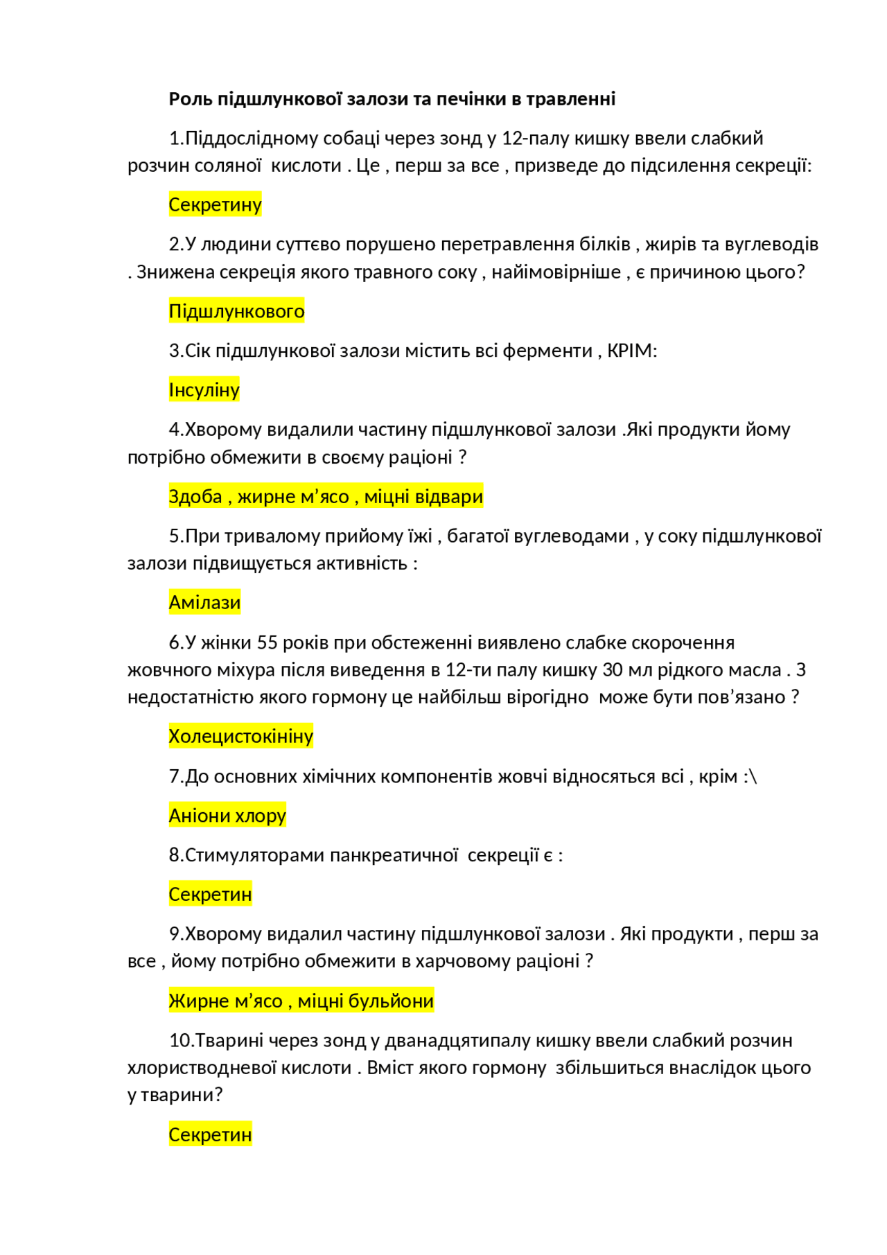 Тести з нормальної фізіології Docsity