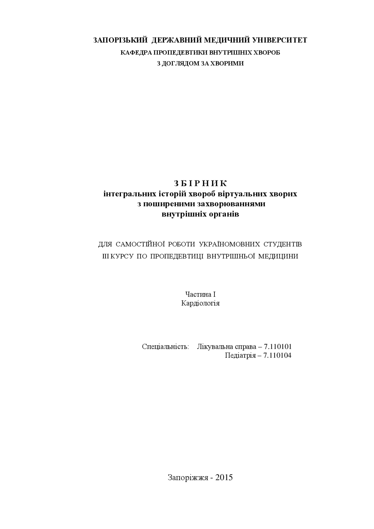 История Болезни Кардиология Docsity