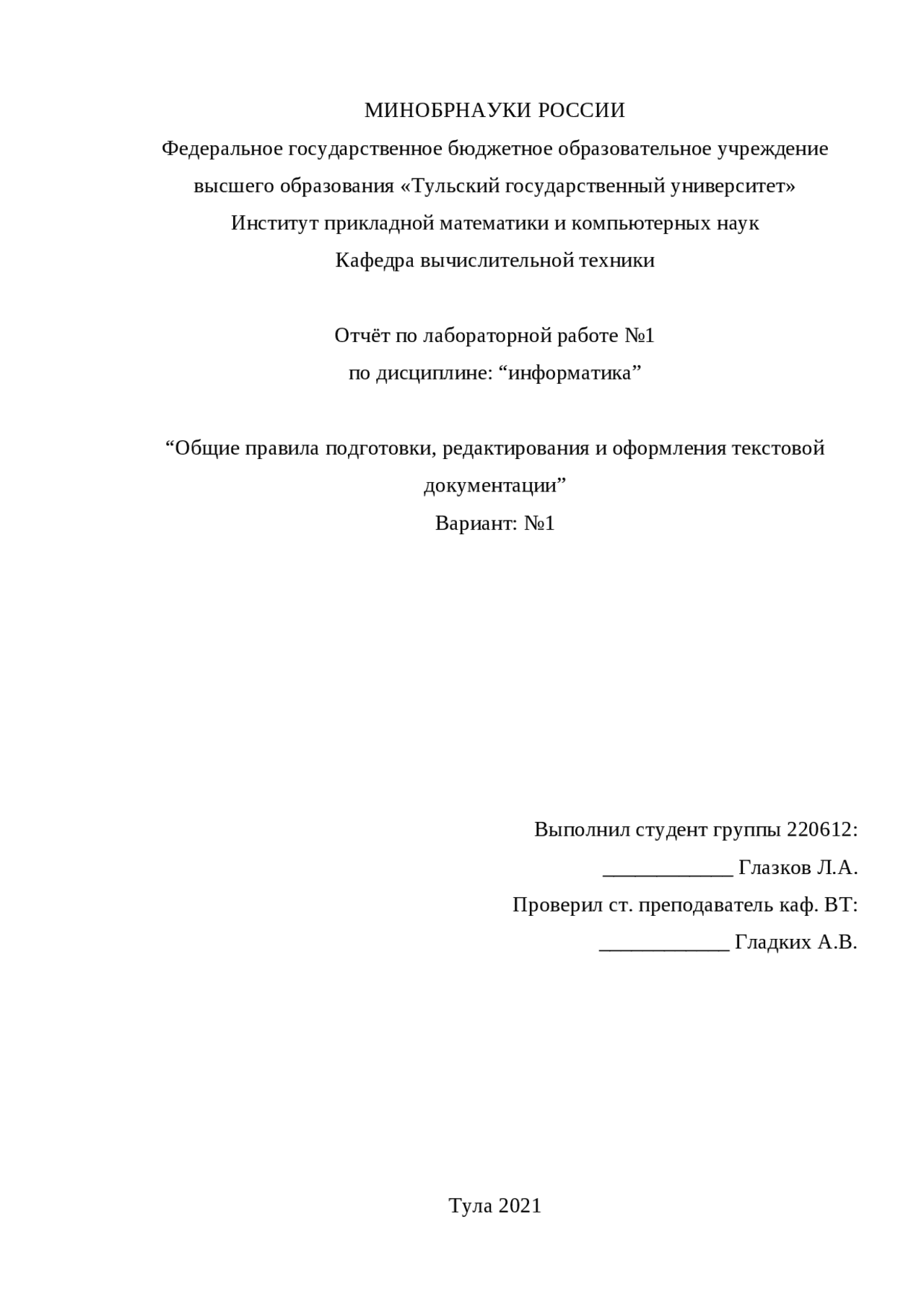 Общие правила подготовки редактирования и оформления текстовой