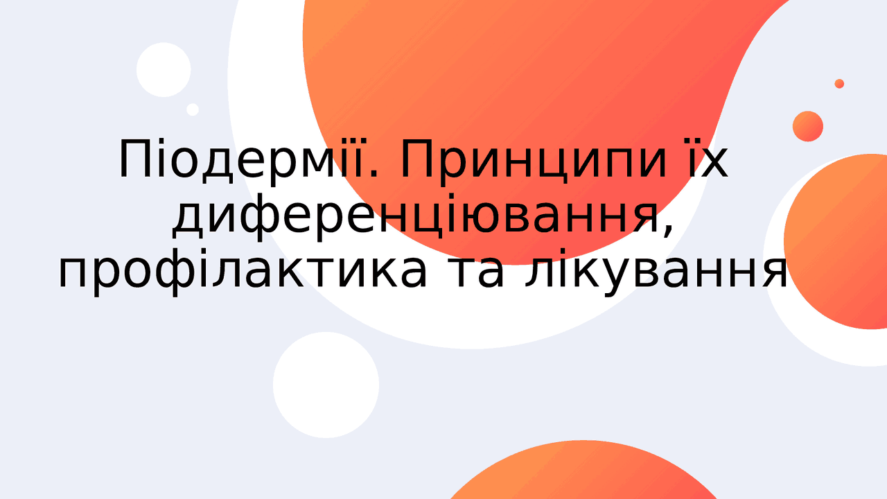 Піодермії презентація Docsity