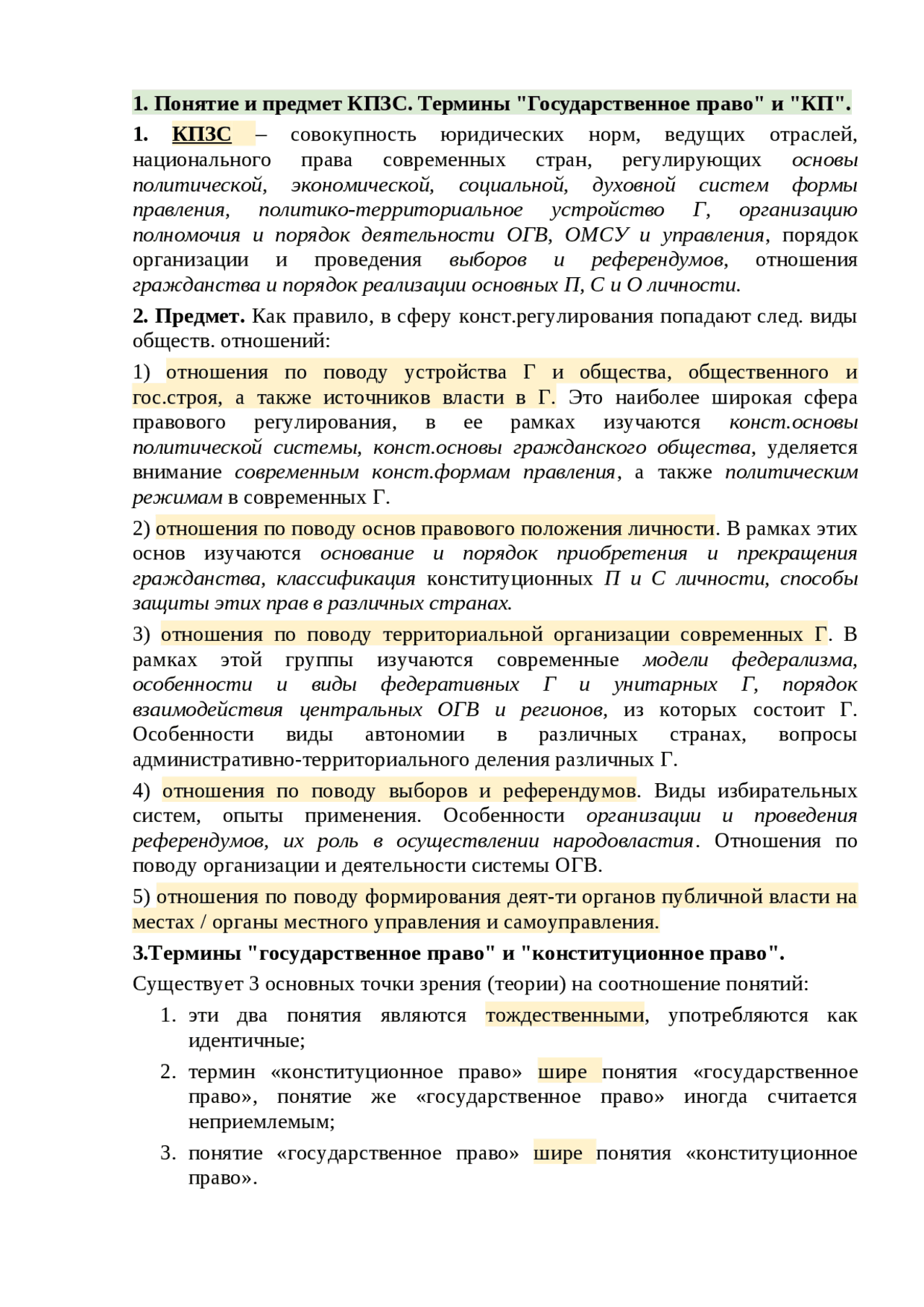 КПЗС билеты к зачету Docsity