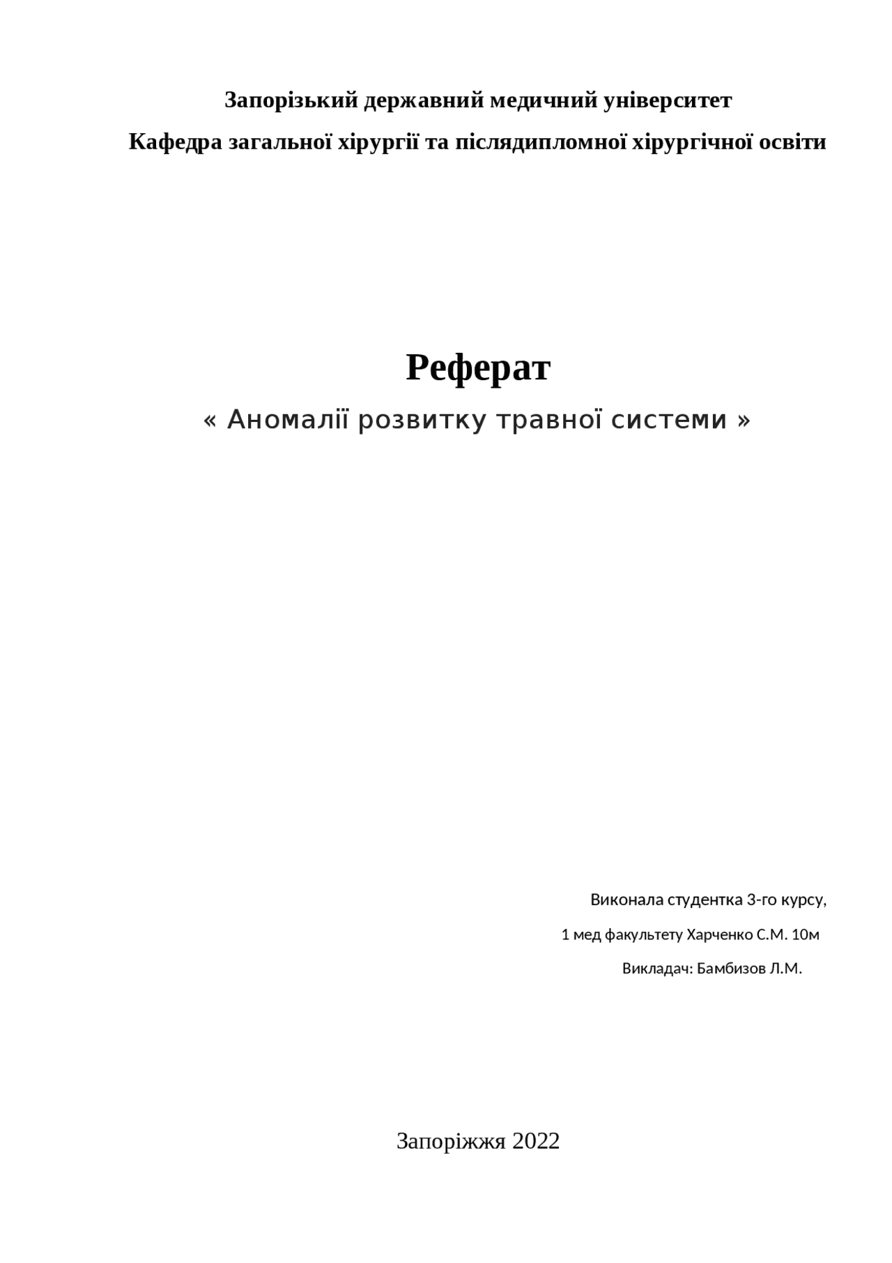 реферат Аномалии развития пищеварительной системы Docsity