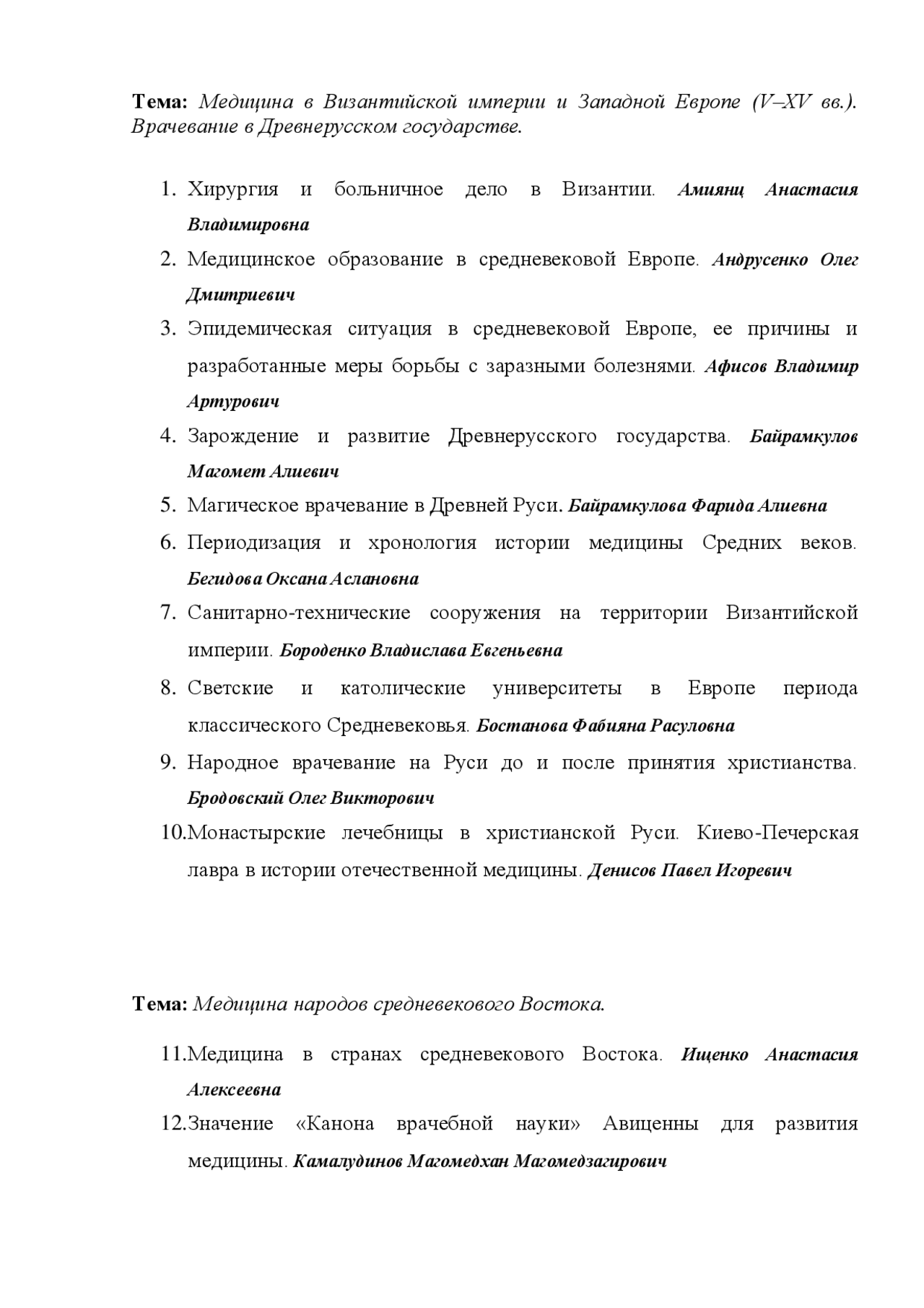 анатомия история медицины Docsity