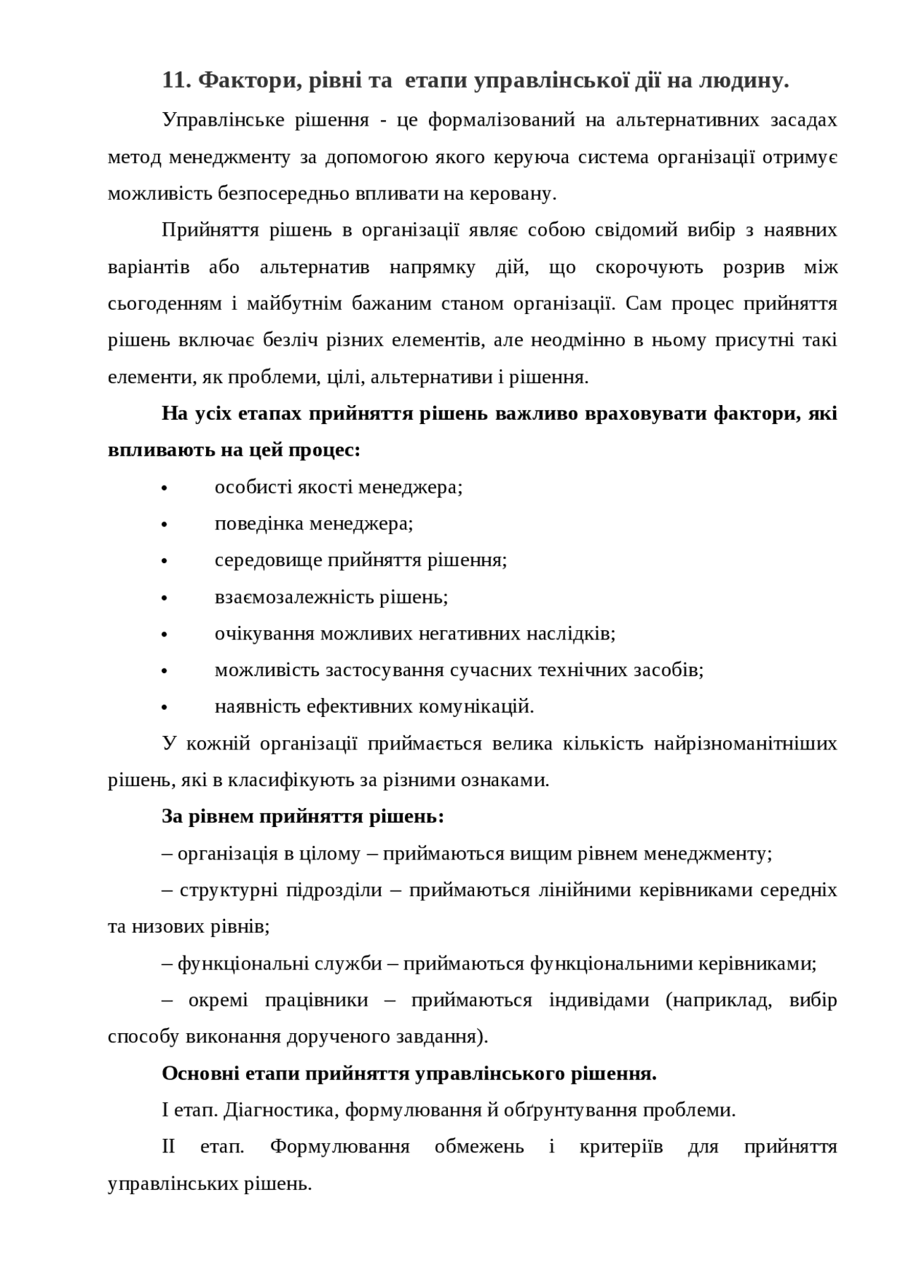 Практична робота з менеджменту Docsity