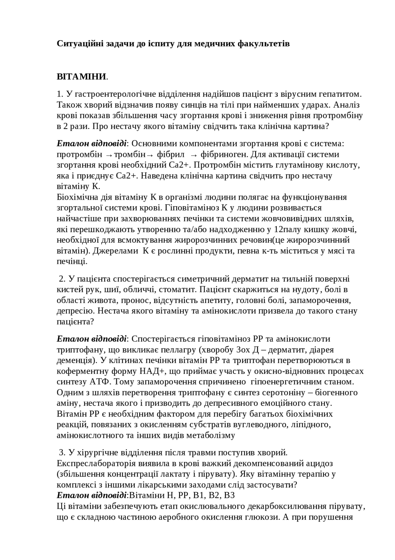 Тести задачі по БХ 2 курс Шпаргалки Медицинская биохимия Docsity