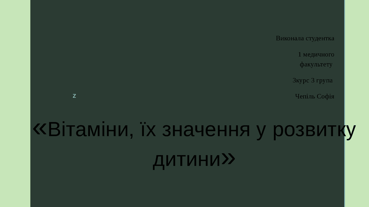 Педиатрия Вітаміни їх значення у розвитку дитини Презентации