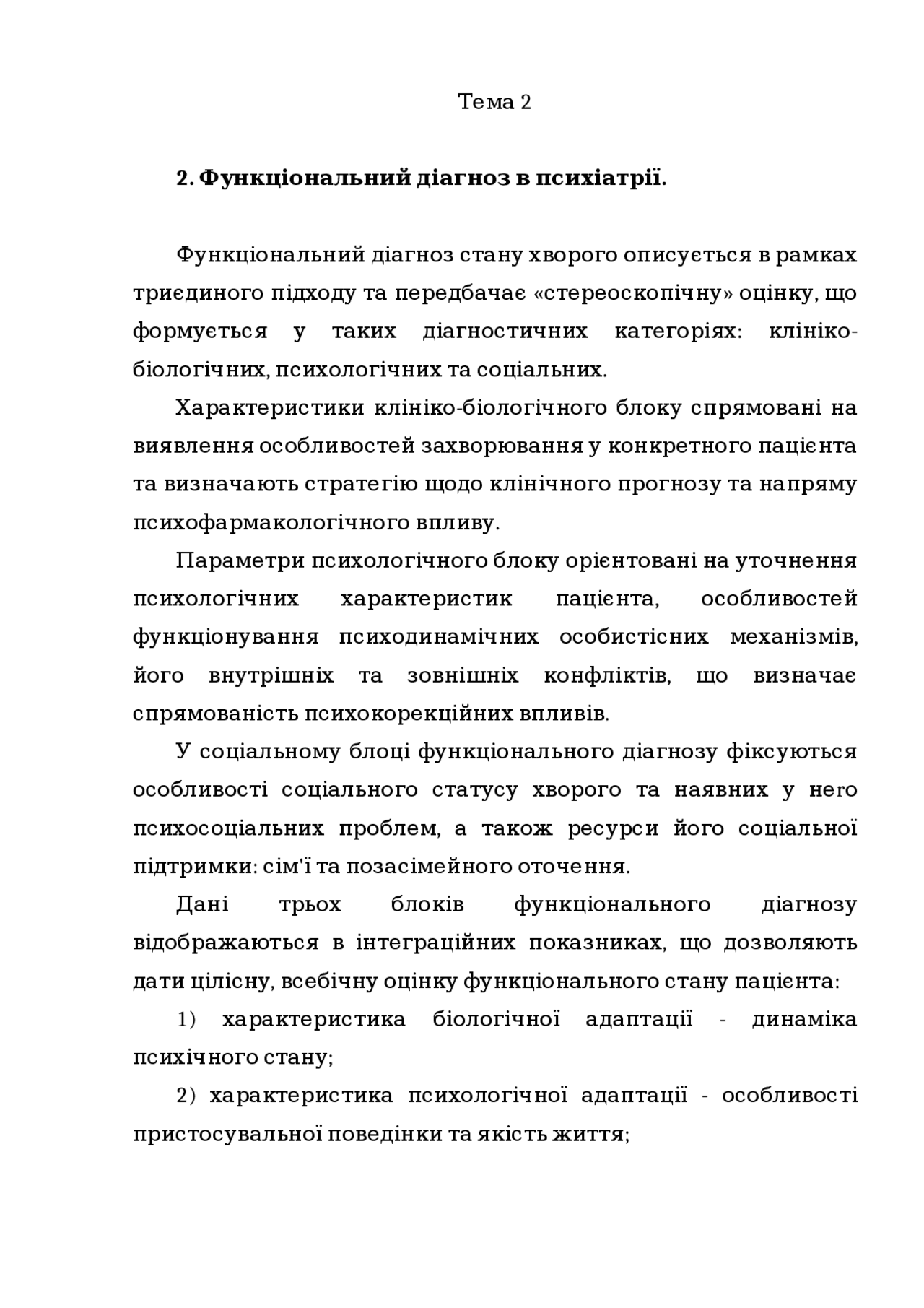 Психіатрія тема 2 Упражнения и задачи Психиатрия Docsity