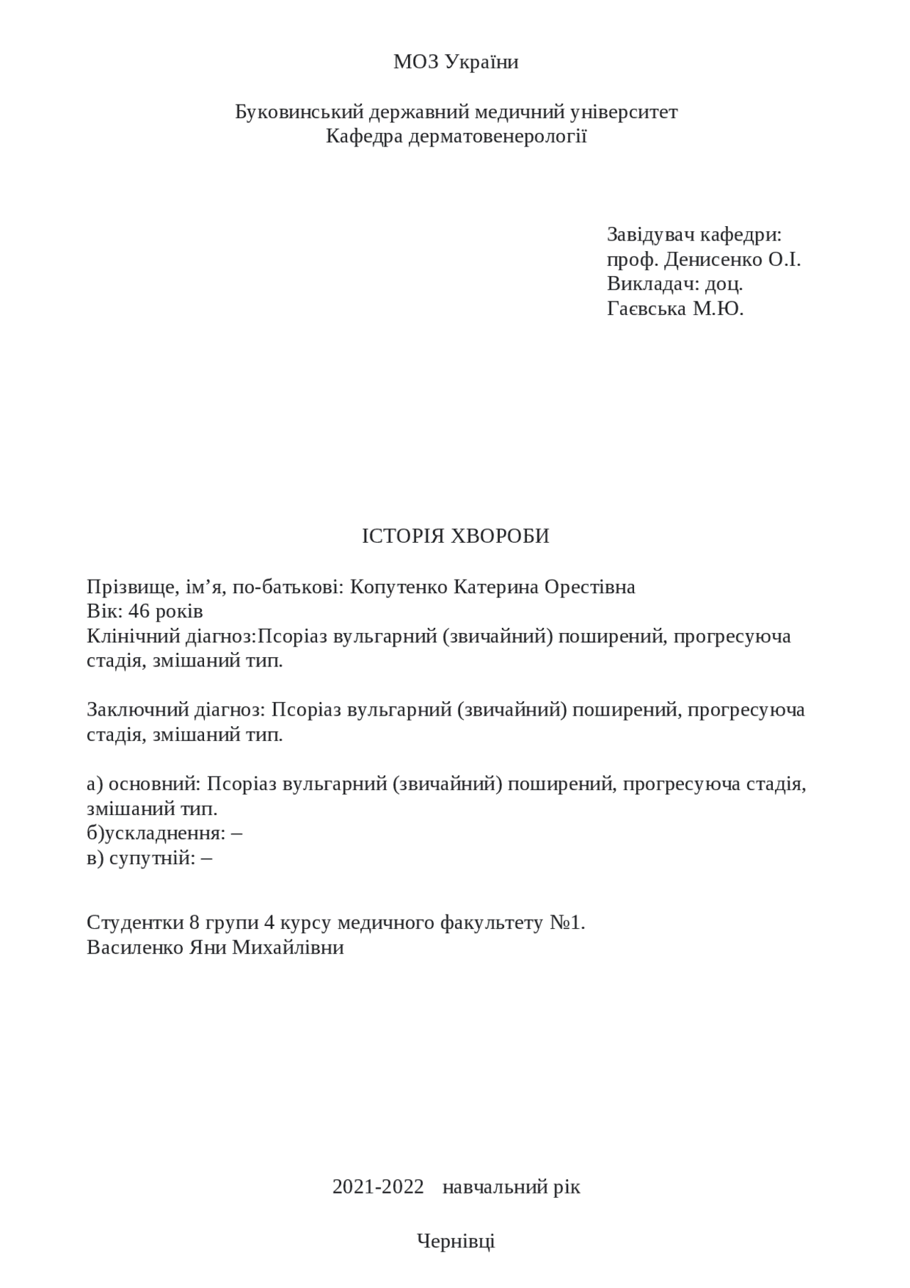Історія хвороби псоріаз Docsity