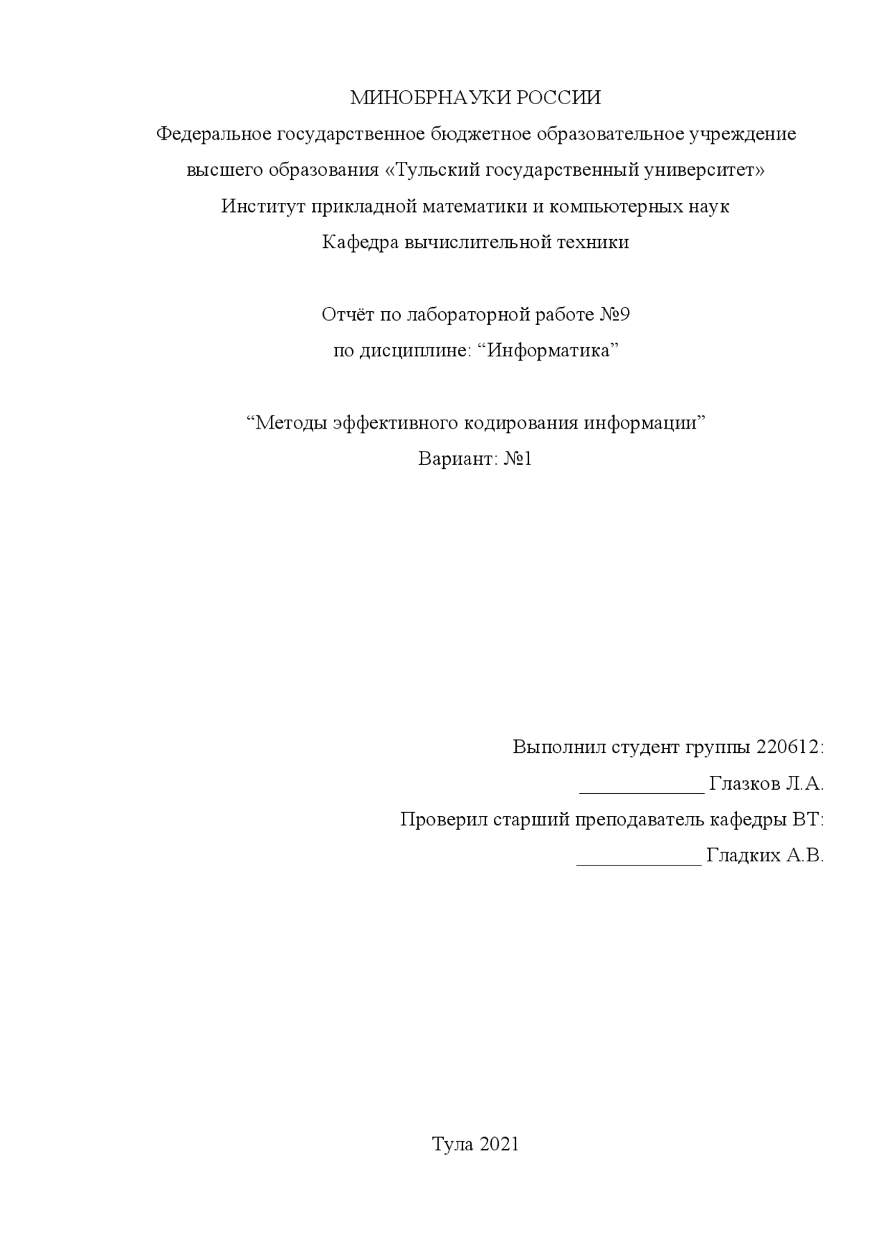 Методы эффективного кодирования информации Docsity