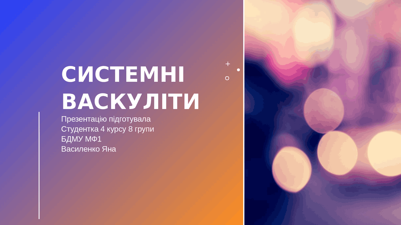 Системні васкуліти презентація 4 курс Docsity