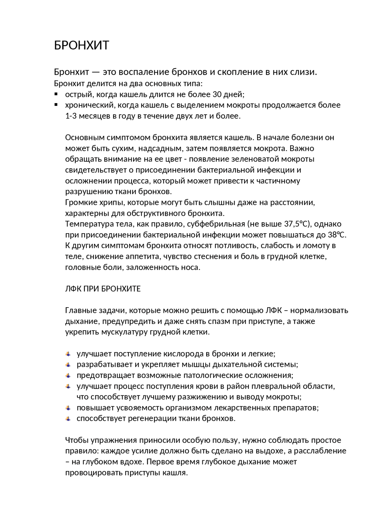 Бронхит Реабилитация Конспект реферат Схемы Реабилитация Docsity