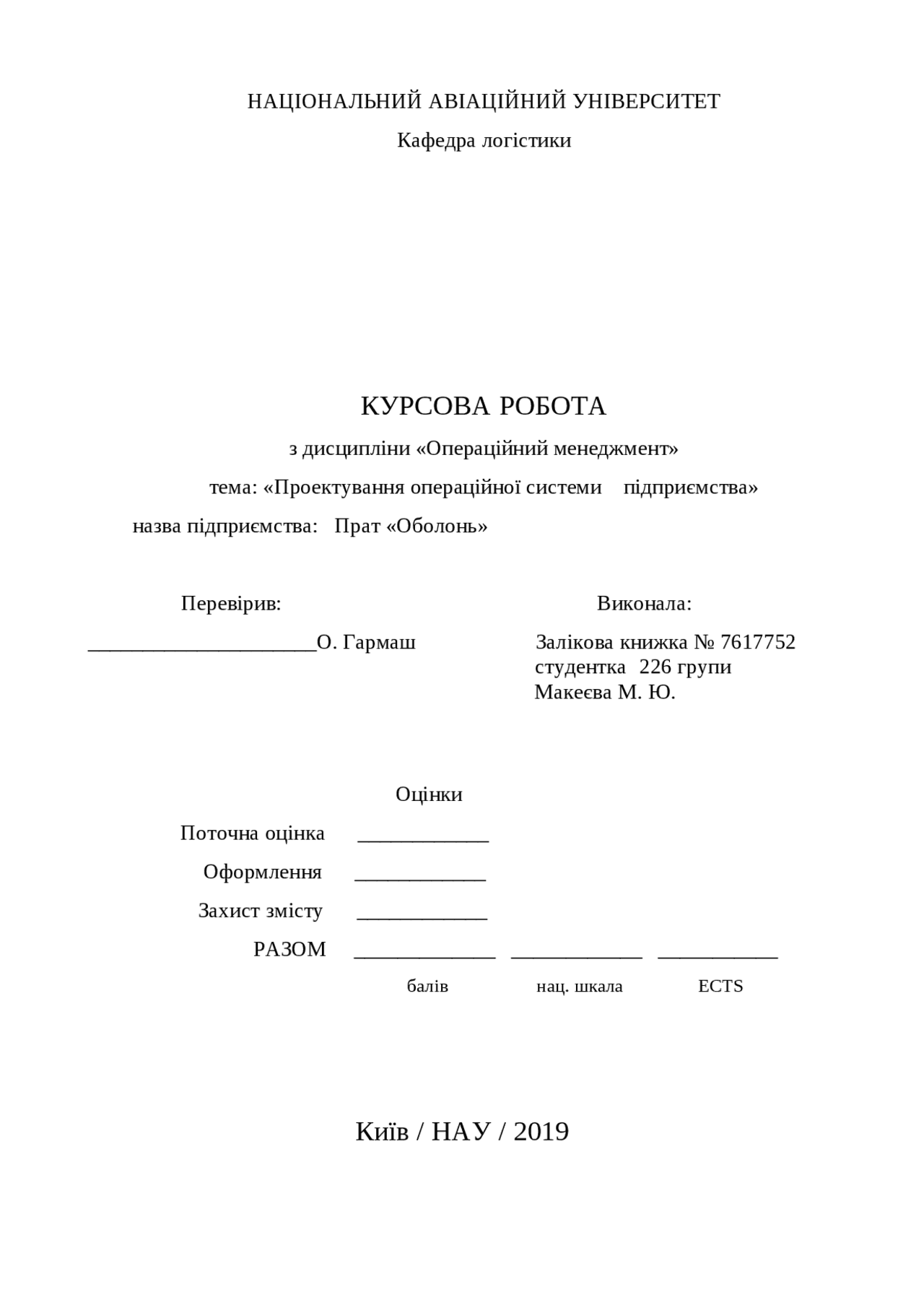 Курсова з предмету Операційний менеджмент Docsity