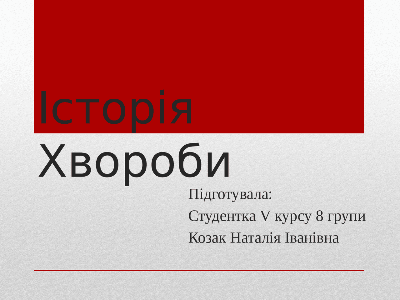 Історія хвороби ревматоїдний артрит Docsity