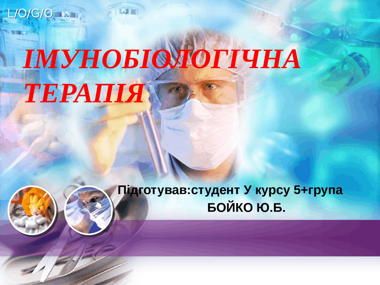 Презентація імунотерапія Презентации Валеология Docsity