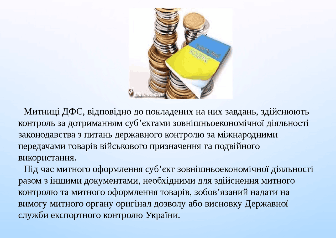 Презентация к таможенному праву Docsity